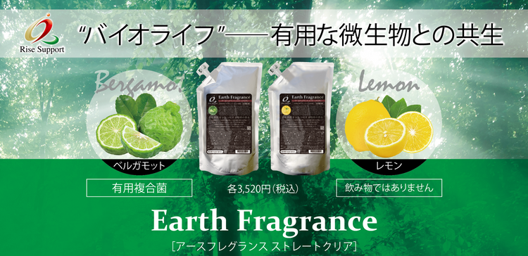 アースフレグランス（Earth Fragrance） – Bio&Earth「ビオアース」
